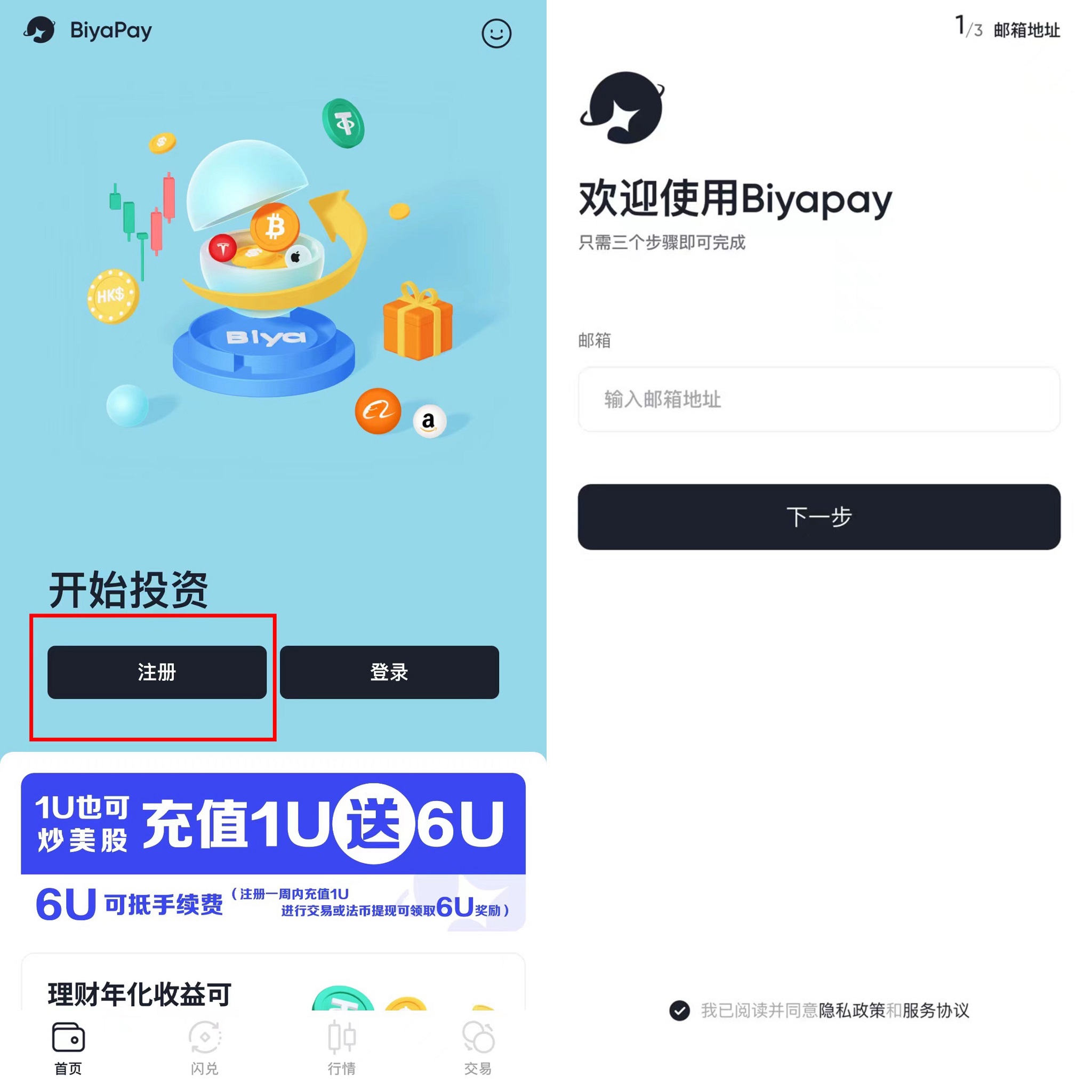 专业券商出入金工具，USDT等值兑换美元，如何使用BiyaPay极速入金嘉信理财？ | 美股之家