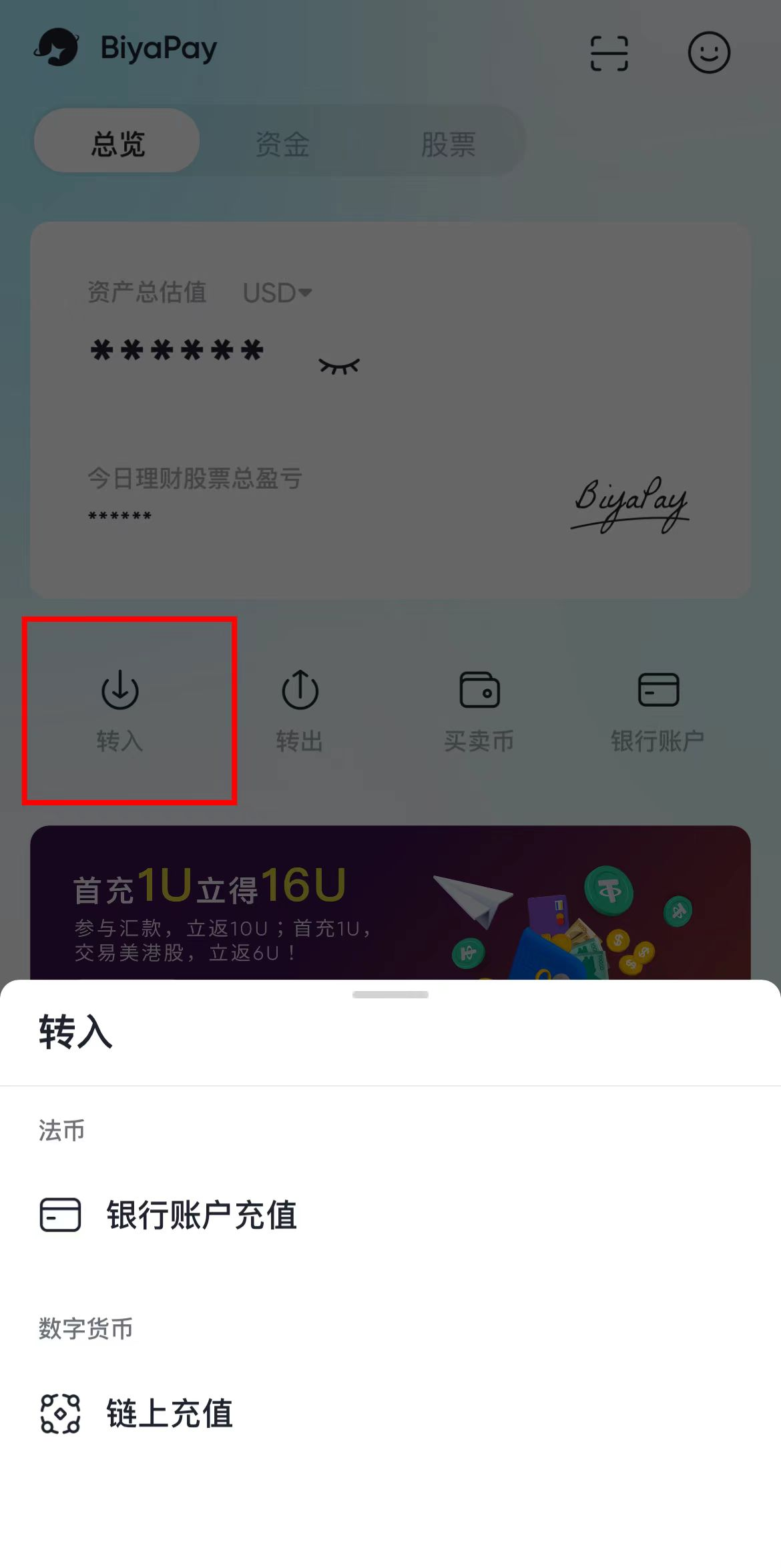 专业券商出入金工具，USDT等值兑换美元，如何使用BiyaPay极速入金嘉信理财？ | 美股之家