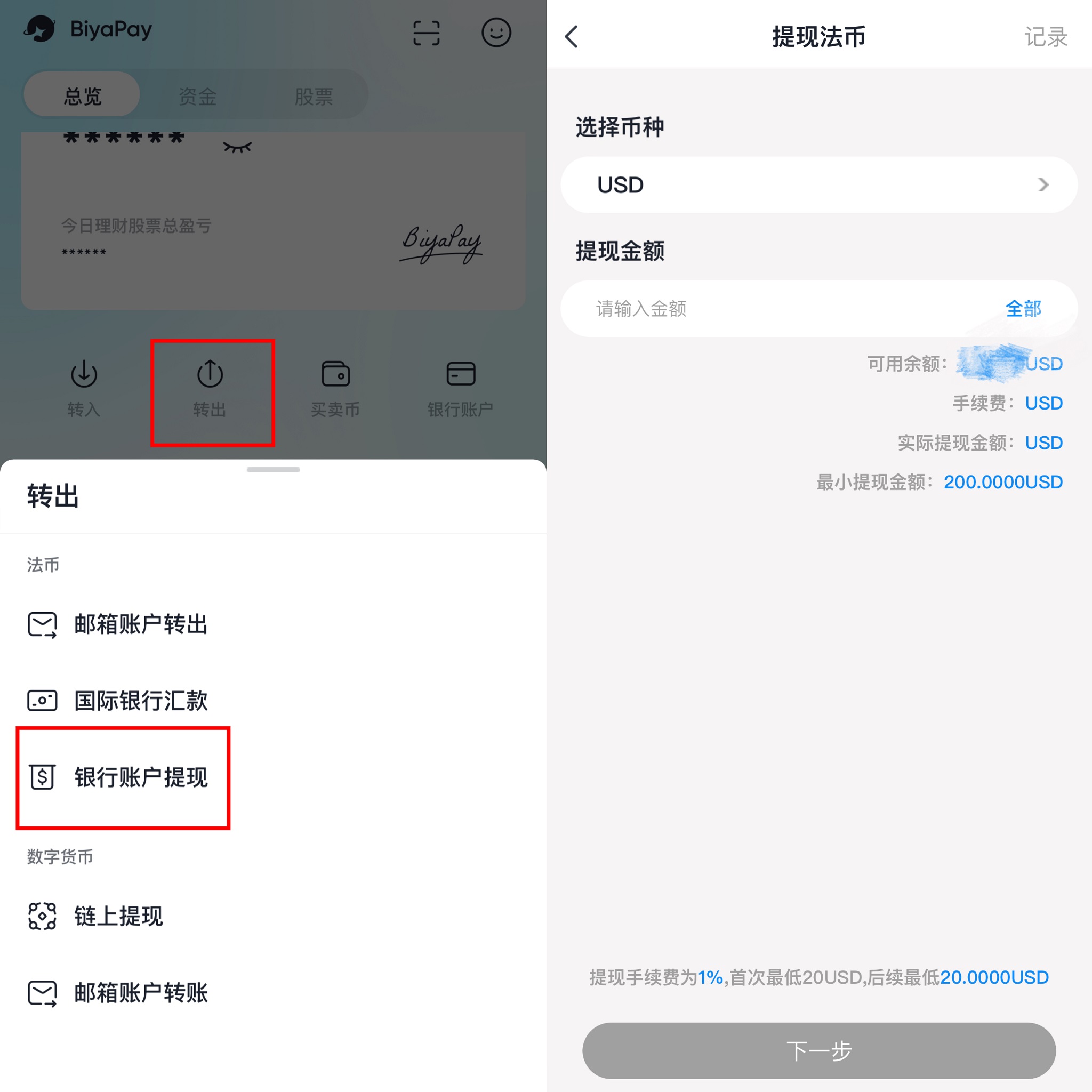 专业券商出入金工具，USDT等值兑换美元，如何使用BiyaPay极速入金嘉信理财？ | 美股之家
